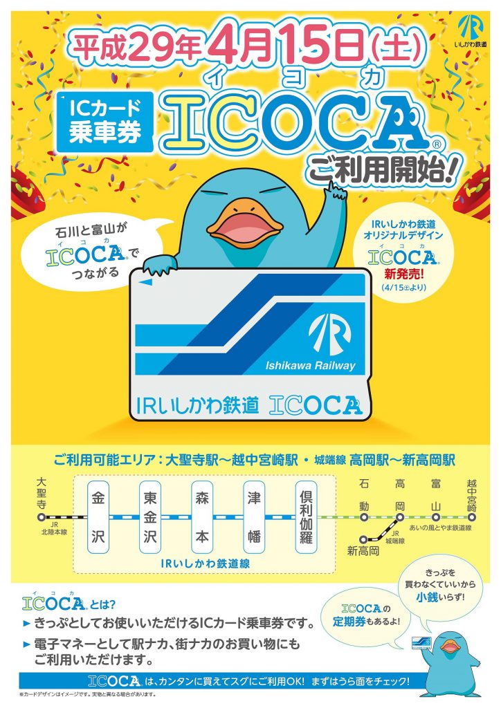 明日4月15日（土）ICカード乗車「ICOCA（イコカ）」導入♪ | まちのり - 金沢市公共シェアサイクル
