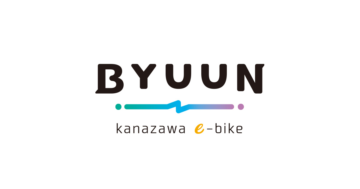 BYUUN | まちのり - 金沢市公共シェアサイクル